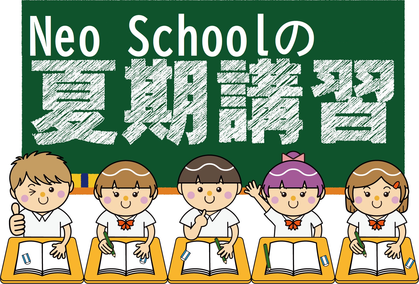 Neo School 2025 夏期講習会のお知らせ | Neo School -web site-